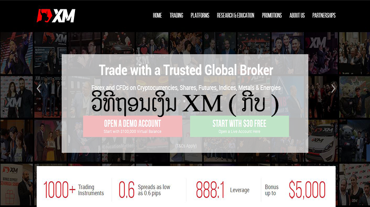 ວິທີຖອນເງິນ XM ( ກີບ ) - laofxdaddy.com