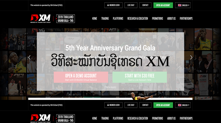 ວິທີສະຫມັກບັນຊີ XM - laofxdaddy.com